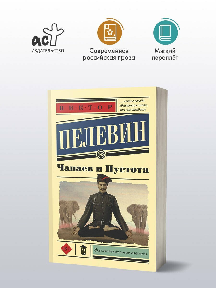 Чапаев и пустота — фото 1