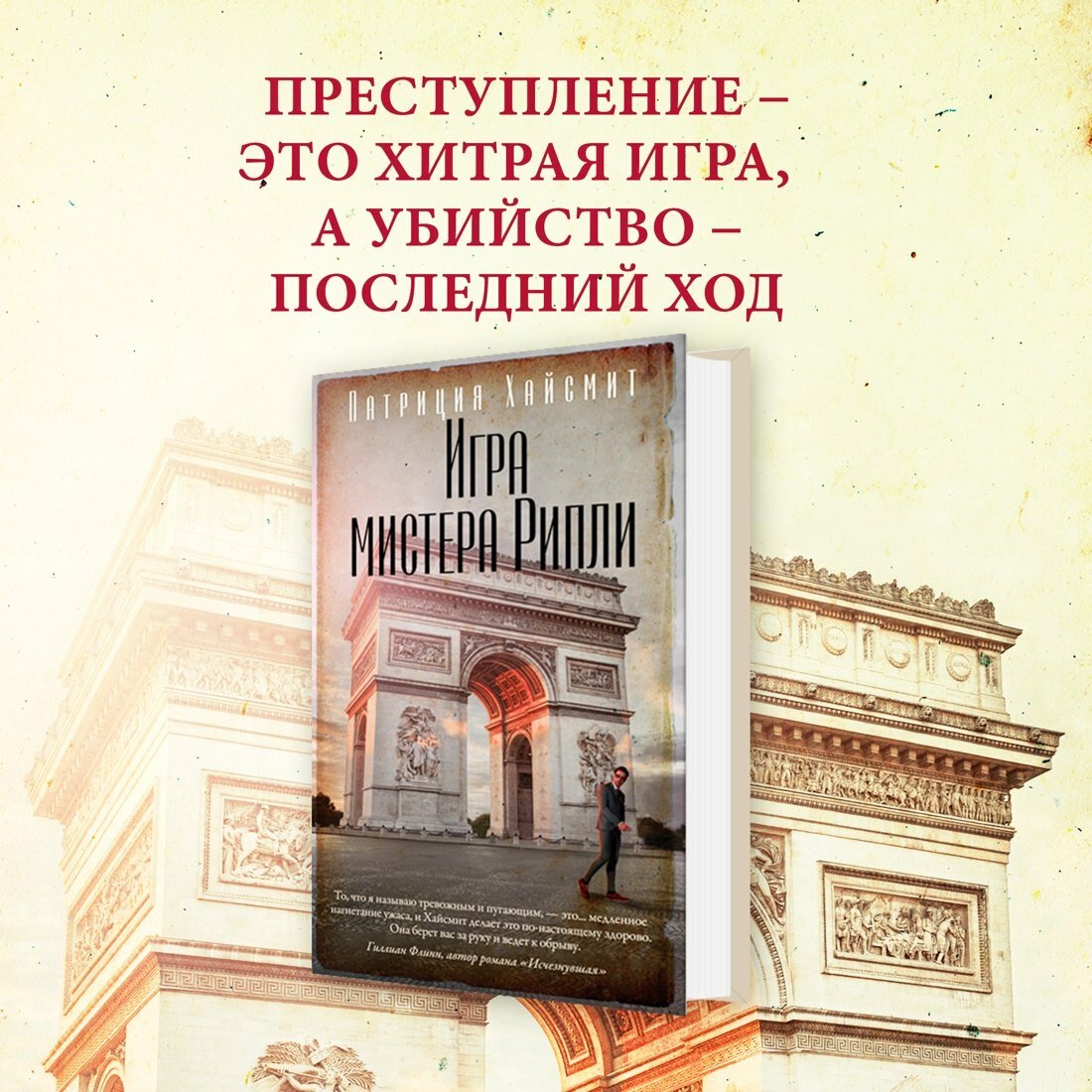 Игра мистера Рипли — фото 1