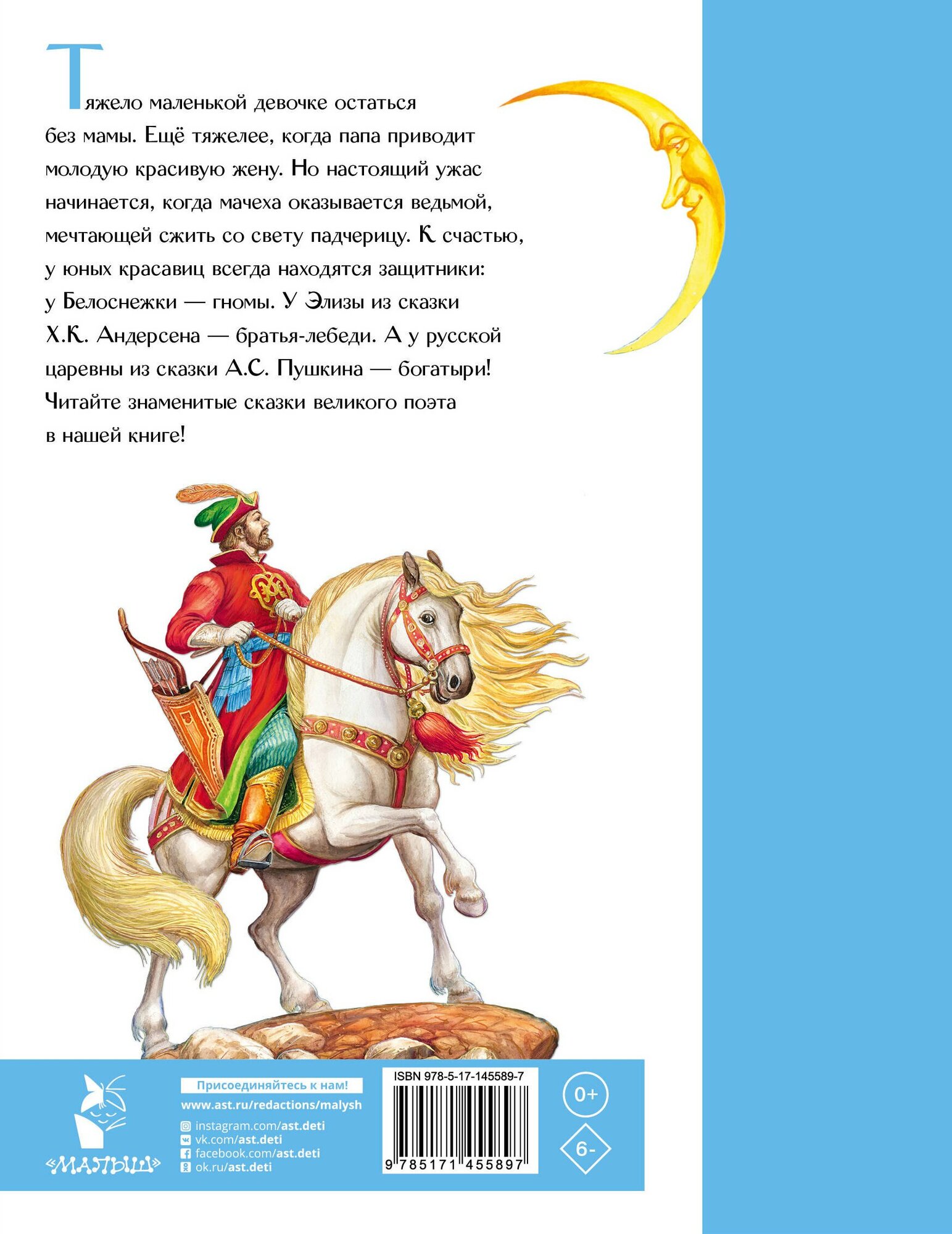 Сказки (Александр Пушкин)