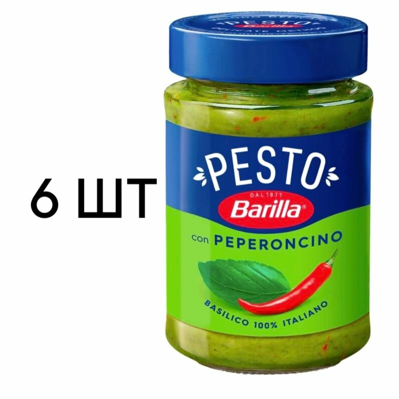 Coyc Pesto Basilico e Peperoncino, c базиликом и перцем Чили BARILLA , 195 гр.