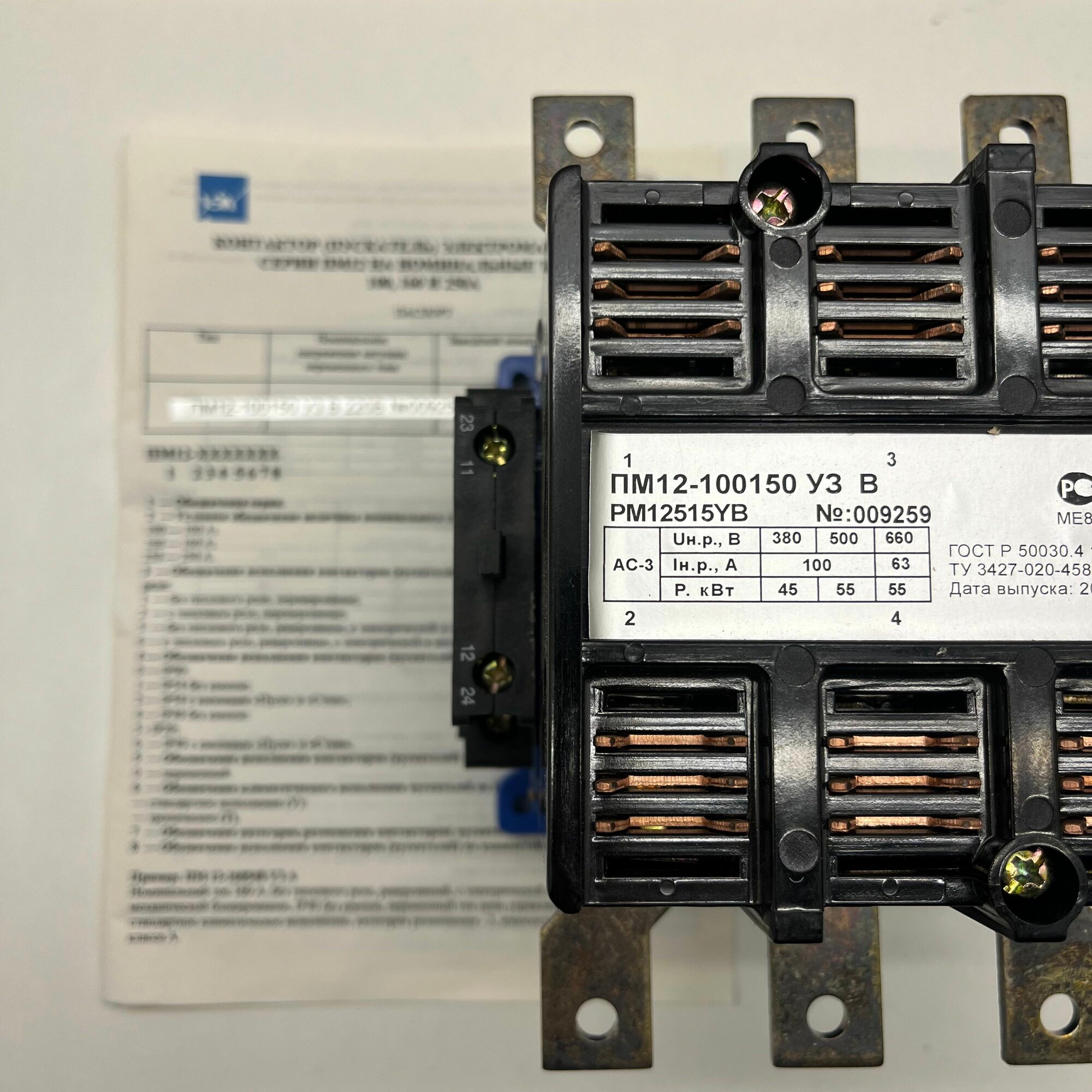 ПМ12-100150 УХЛ4 В Пускатель магнитный, 100А, Кат: 220В/50Гц, 2з и 2п.