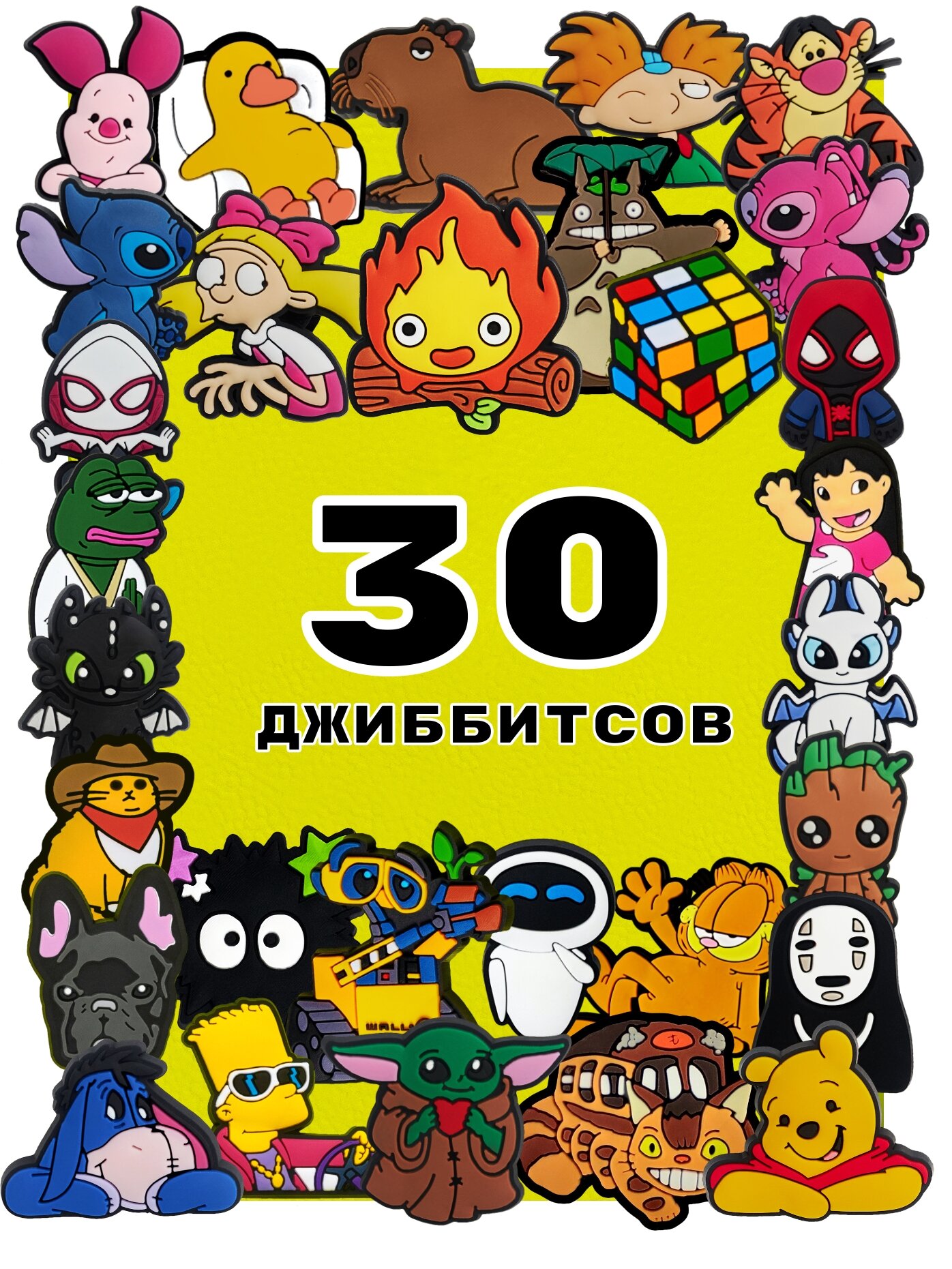 Украшения для обуви джибики("Мультфильмы", "Винни Пух", "Аниме", "Лило и Стич"), Джибитсы(30 штук)