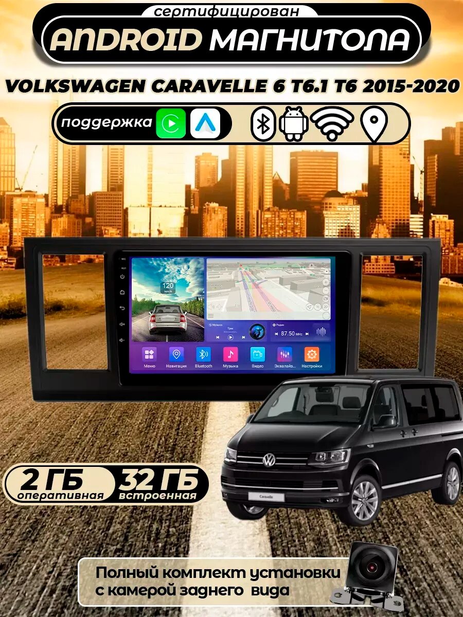 Магнитола Volkswagen Caravelle 6 T6.1 T6 2015-2020 2/32 Gb, Bluetooth, FM/AM, GPS