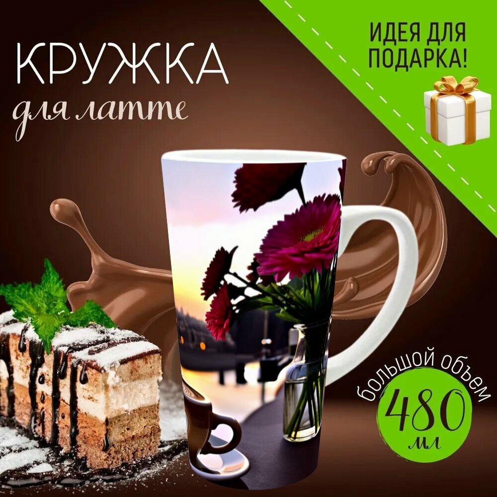 Кружка латте керамическая большая для чая и кофе с прикольным принтом "Уютное кафе с видом на Эйфелевую башню на фоне заката. На переднем плане чашка кофе с latte art в." 500 мл.