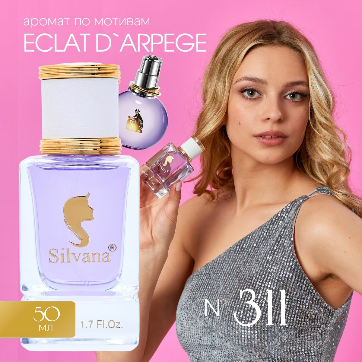 Парфюмерная вода №311 Eclat 50 мл. духи