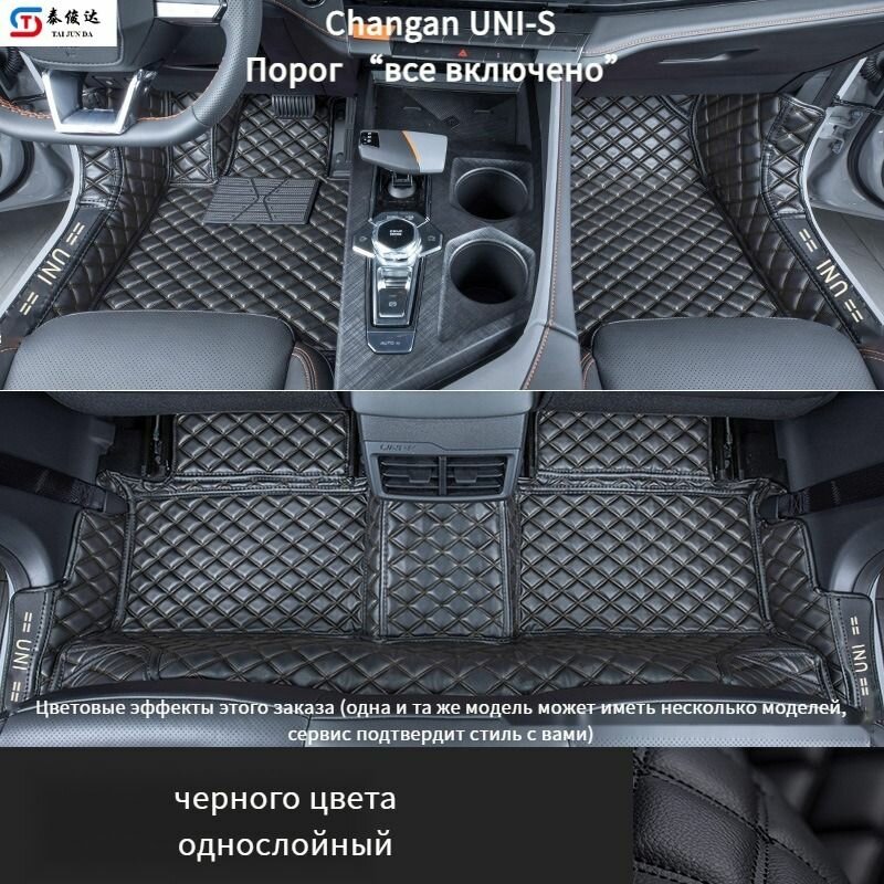 Changan UNI-S Коврики в салон автомобиля/однослойный/Ромбовидный
