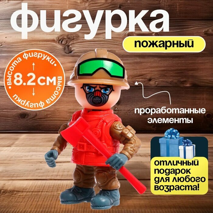 Фигурка - игрушка для мальчика «Пожарный», микс