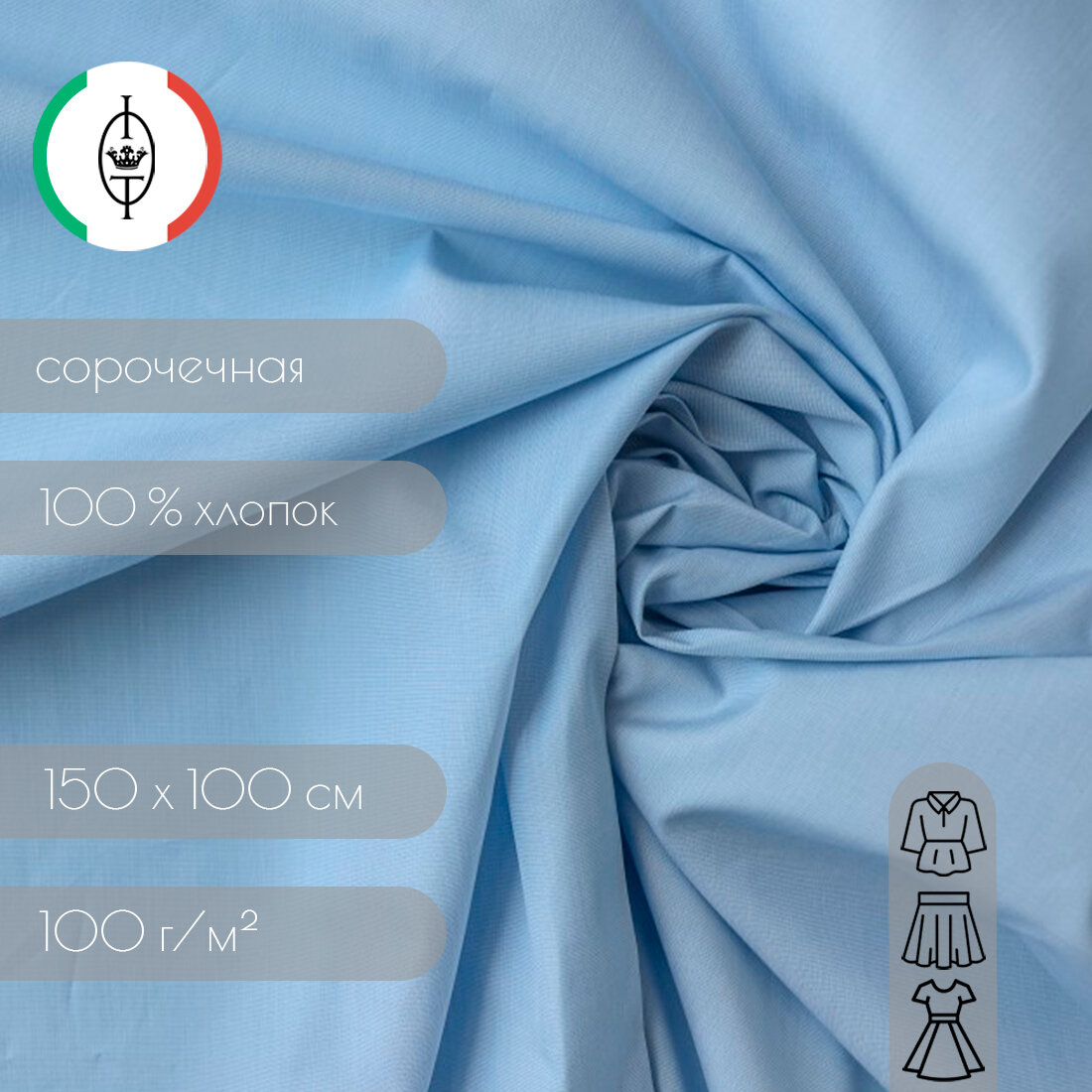 Ткань для шитья хлопок нежно-голубой, ширина 1.5 м плотность 100 г/м2