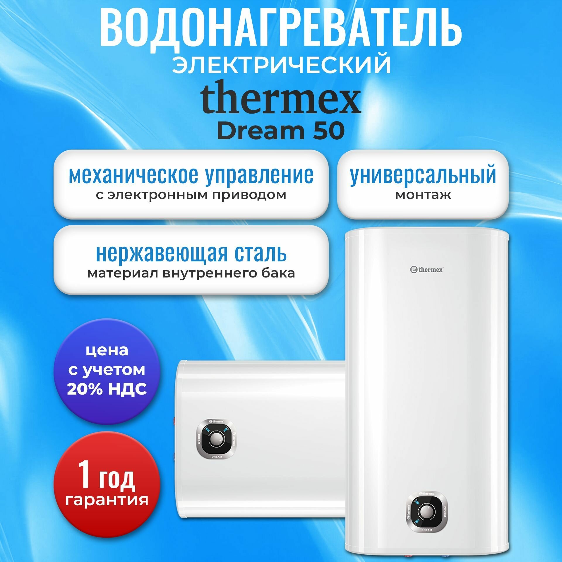 Водонагреватель накопительный электрический THERMEX Dream 50