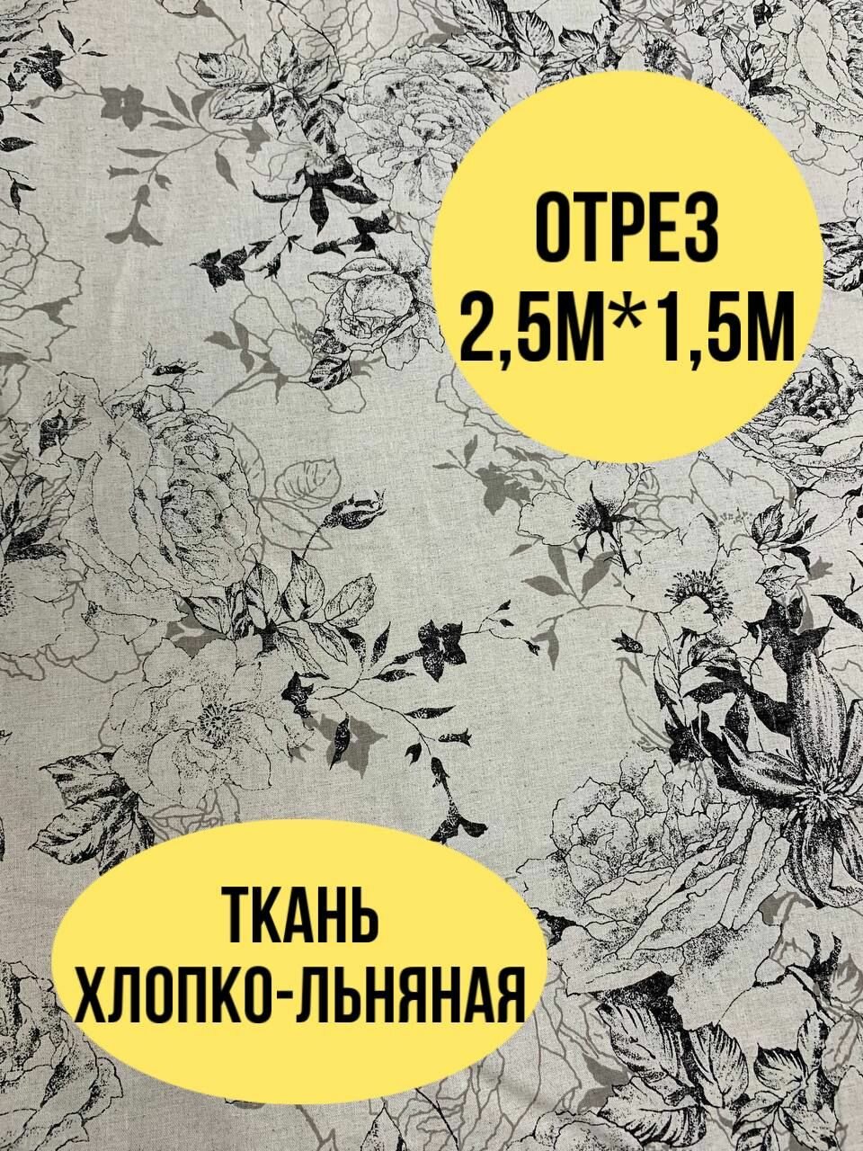 Ткань хлопко-льняная 150см