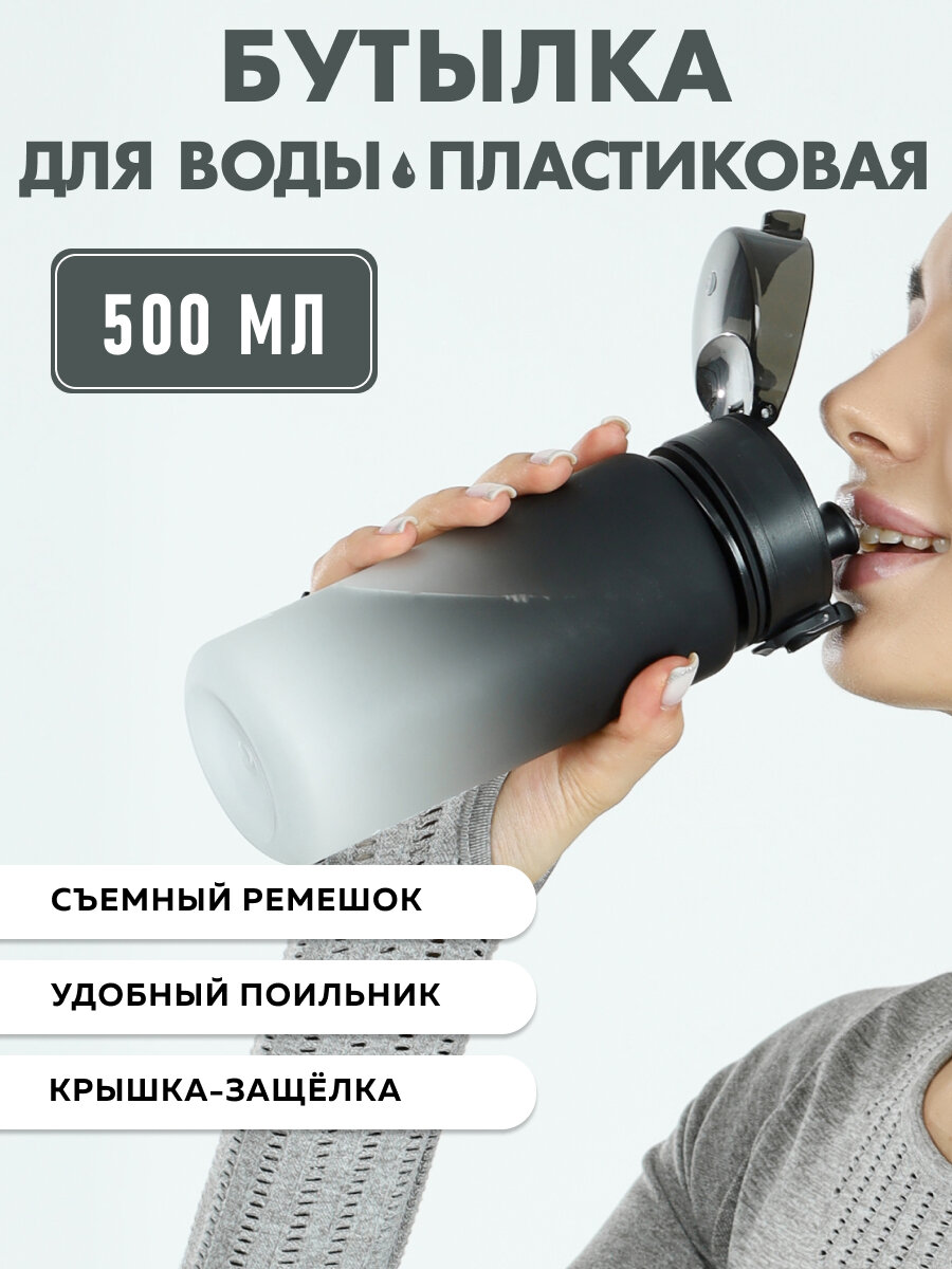 Бутылка для воды U-Turn "Мотивация" 500 мл, с крышкой-защелкой и ремешком, черно-белая
