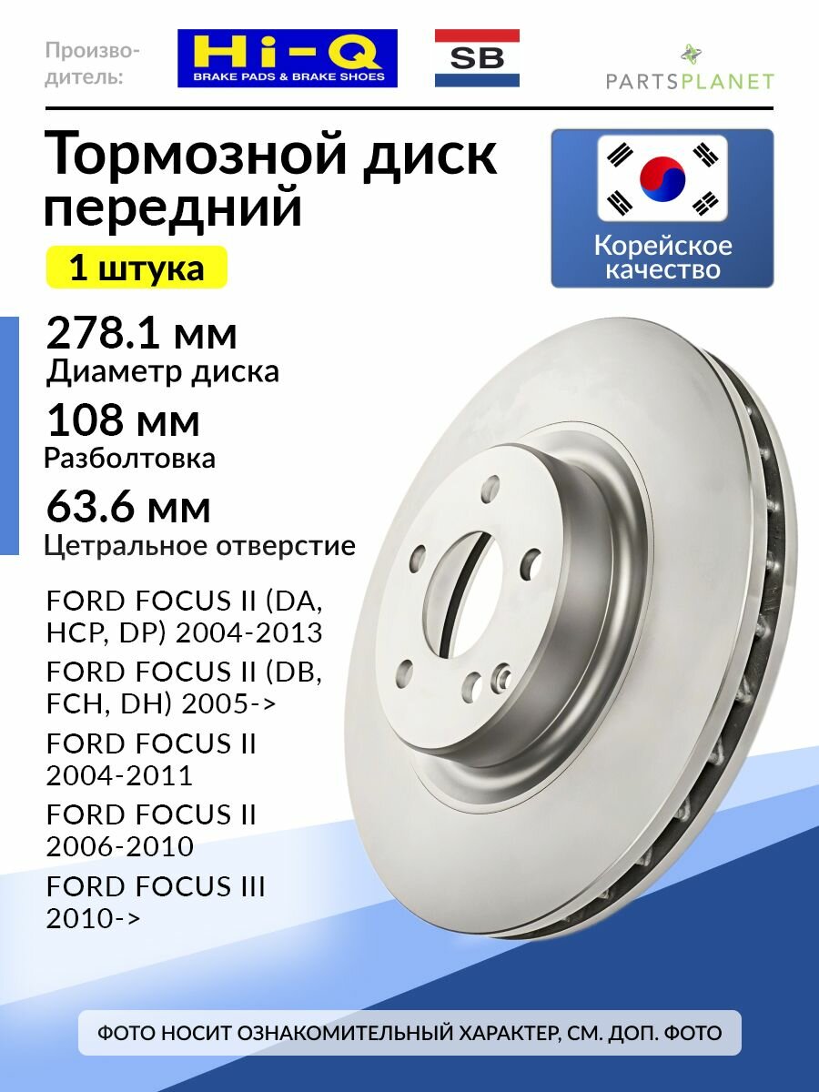 Диск тормозной передний диаметр 278 мм для Форд Фокус II 2004-2013, 2005-, 2004-2011, 2006-2010, III 2010-, Ford Focus 2010- артикул SD5302 SANGSIN
