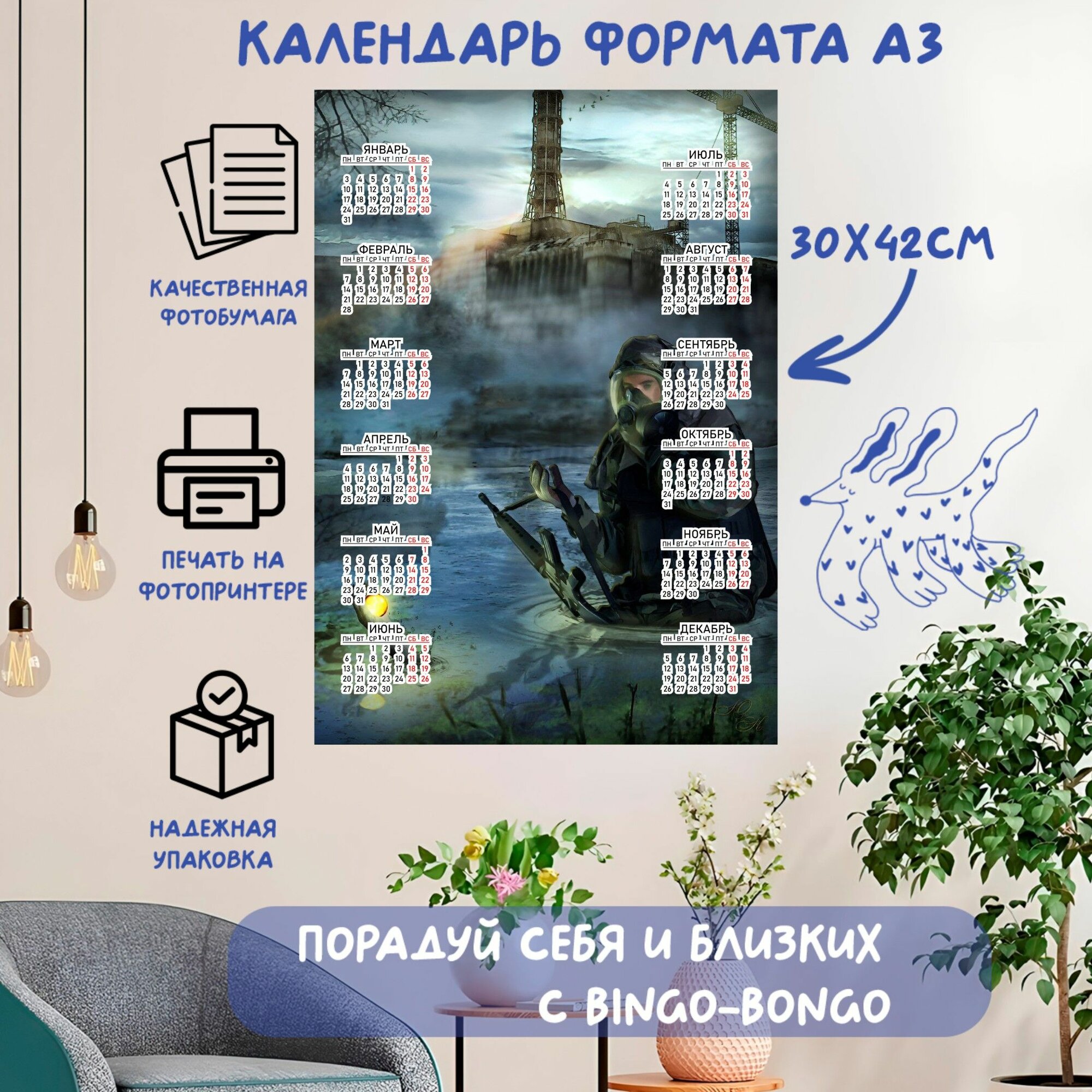 Календарь формата А3 с принтом Сталкер, Stalker