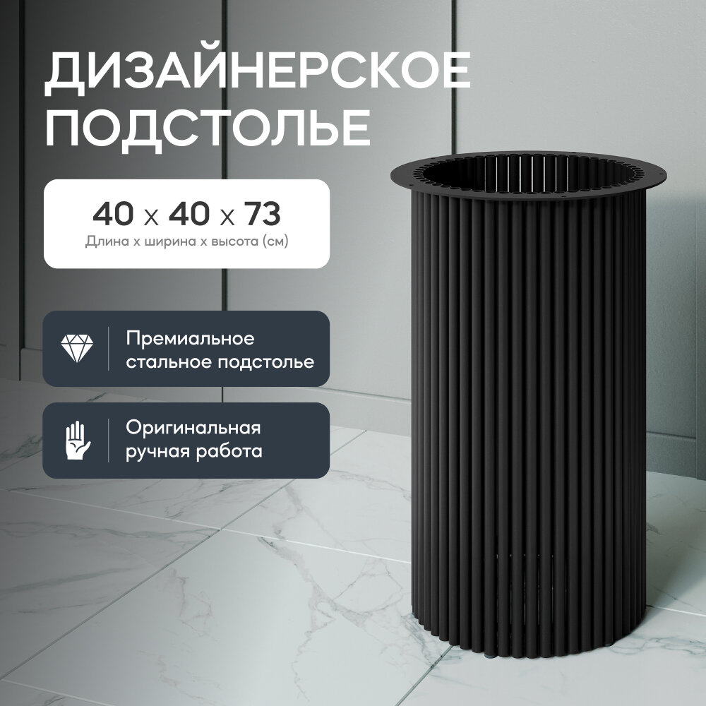 Подстолье EasyLoft металлическое трубчатое круглое D40 cм, чёрный муар