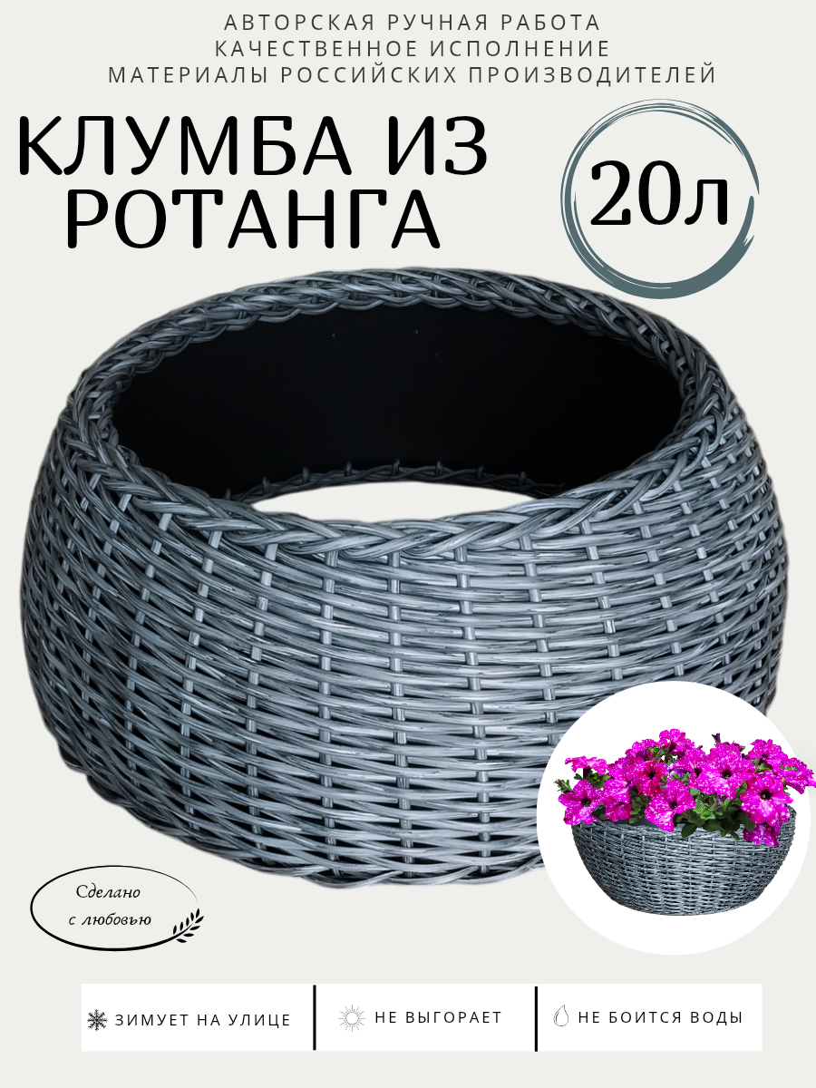 Клумба из ротанга 20л, графит, 50x50x20см, INDIVITO