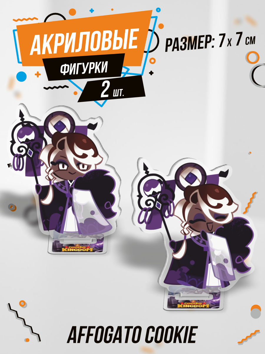 Фигурка акриловая Cookie Run Аффогато Affogato Cookie
