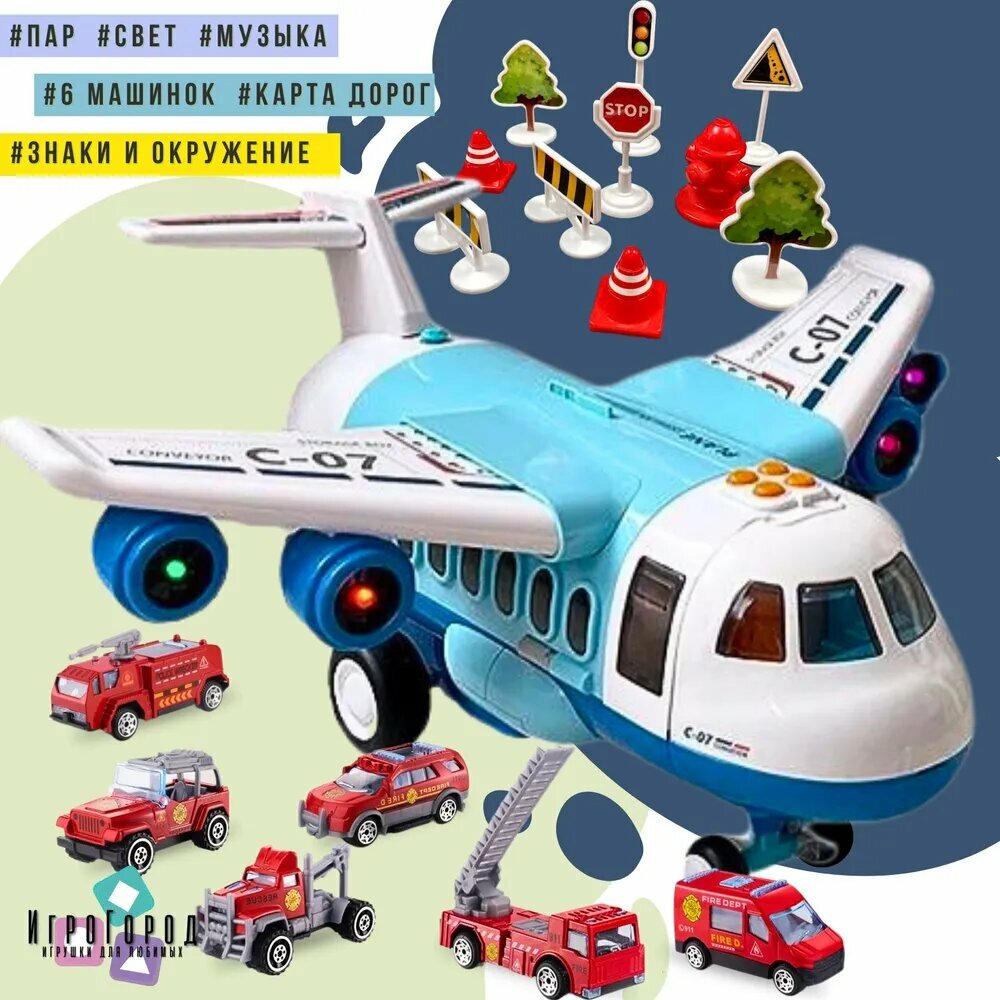 Самолет игрушка. Музыкальный c паром и светом. YZ