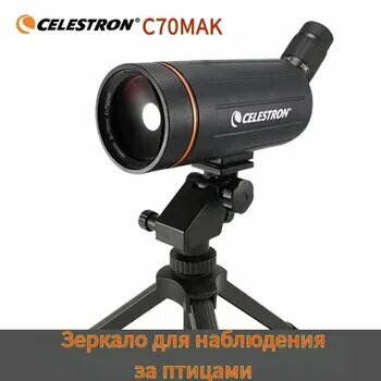CELESTRON C70MAK Астрономический телескоп