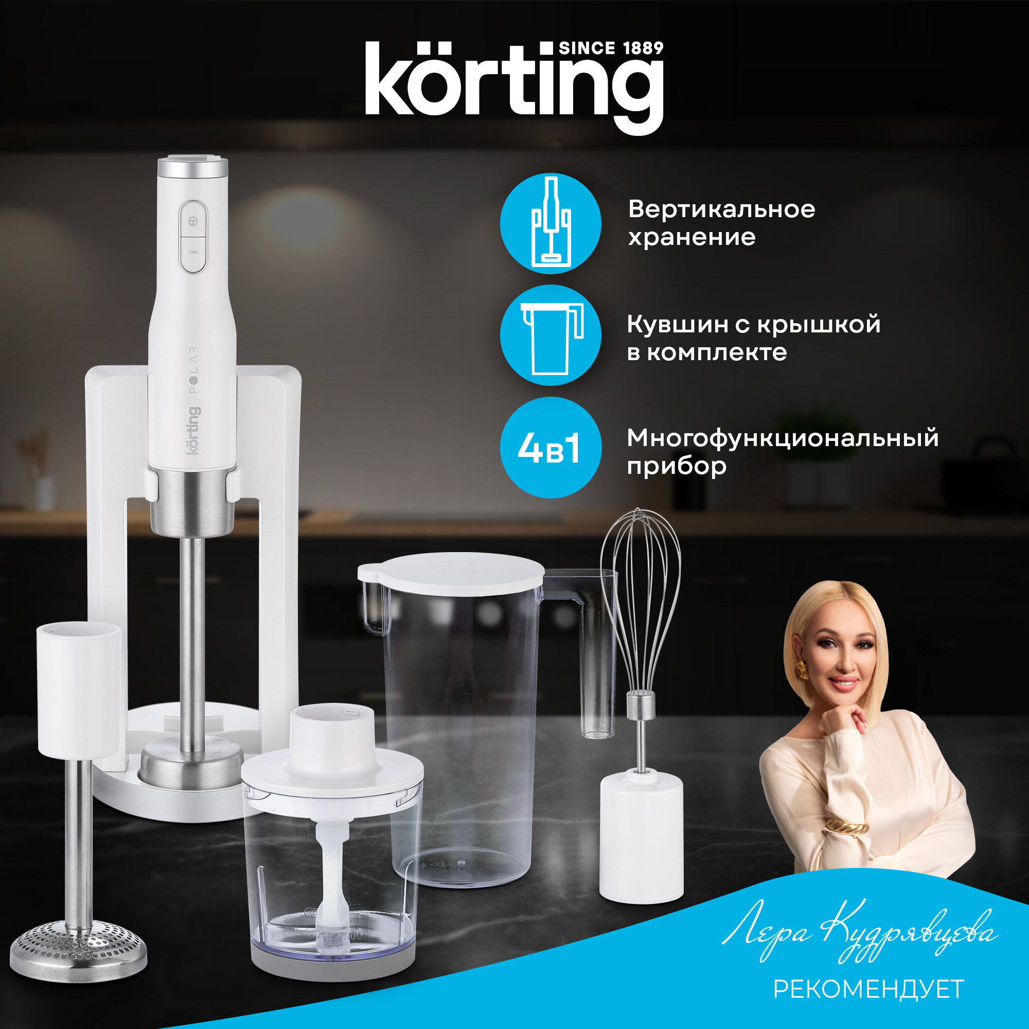 Блендер погружной Korting KHB 0311 Polar
