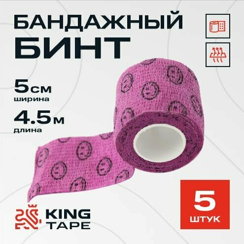 Бинт эластичный, 5см*4,5м 5ШТ. розовый смайл, самофиксирующийся, детский принт