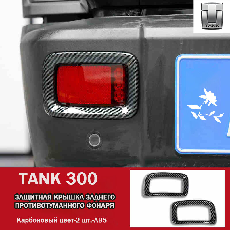 Защита внешних частей автомобиля