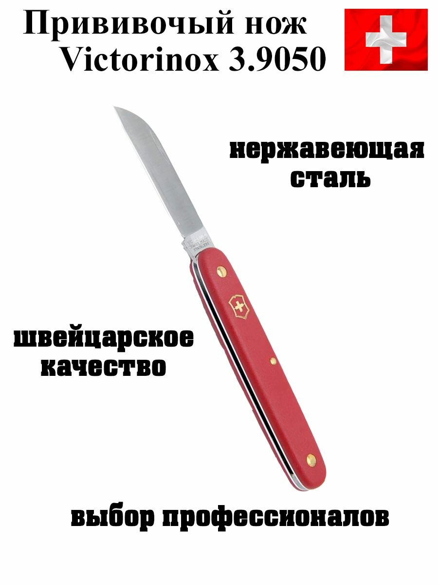 Нож садовый Victorinox 3.9050 Floral