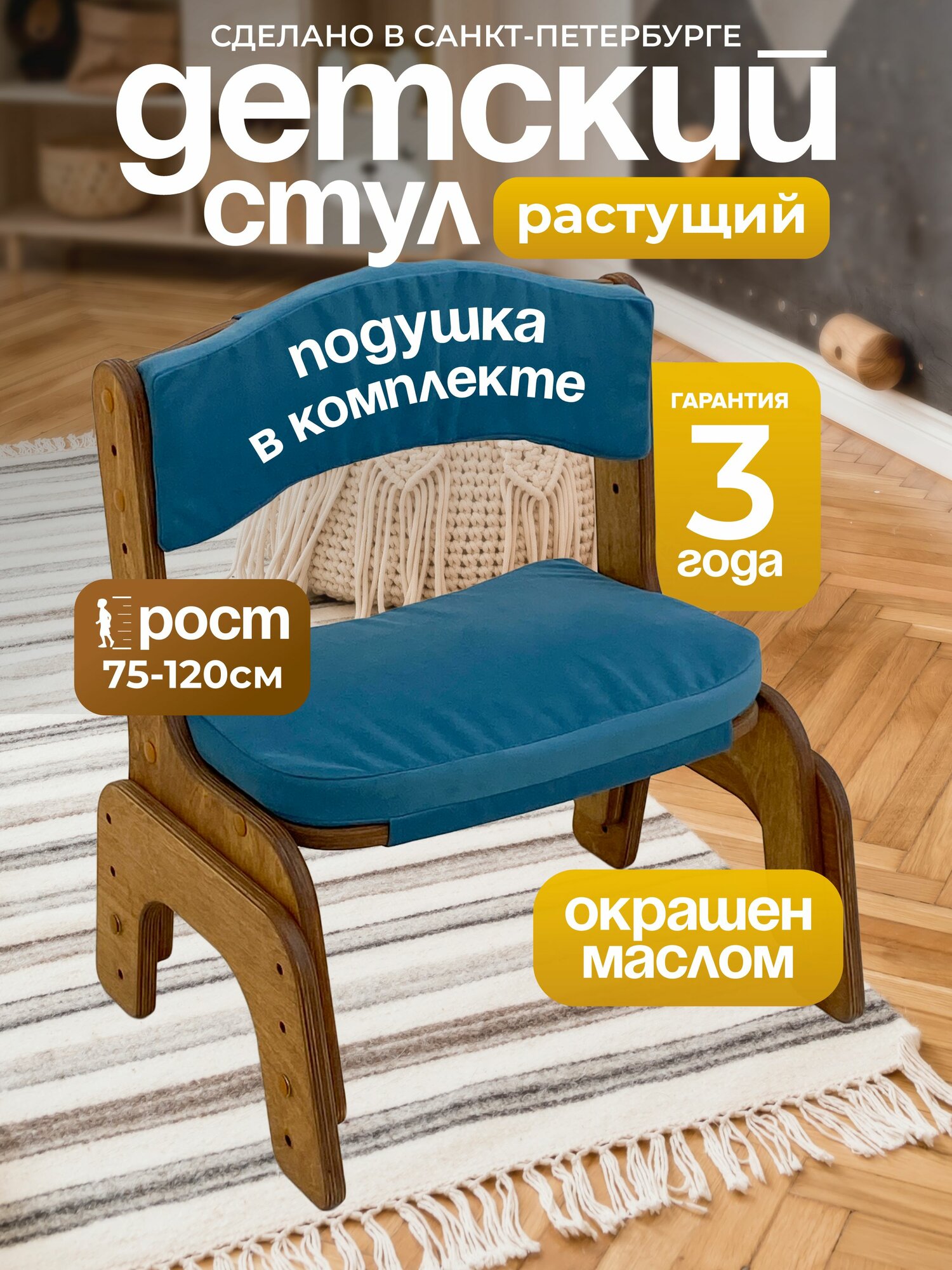 Детский стул движение-жизнь, для малышей, деревянный, с подушками