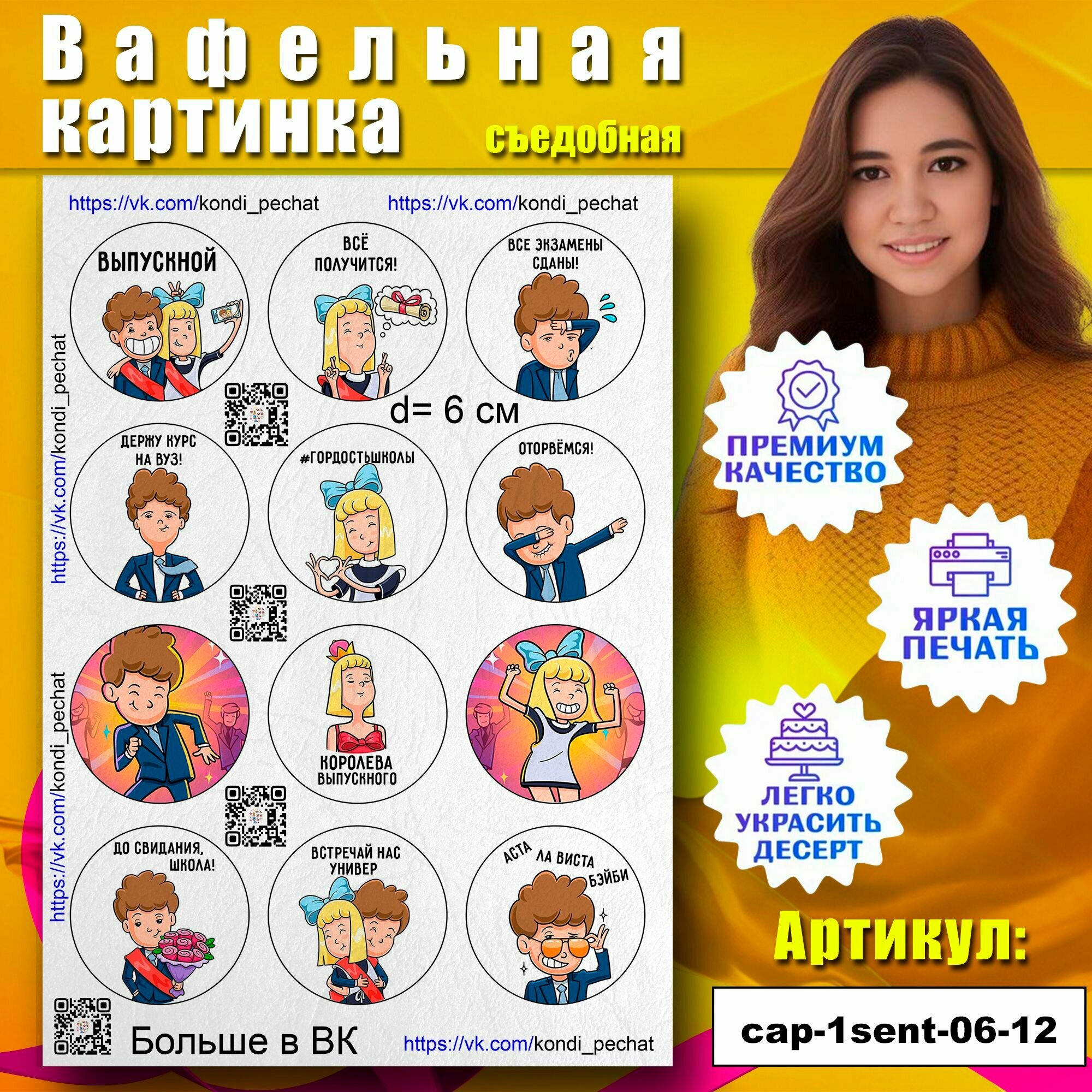 Cъедобные вафельные картинки к 1 сентября