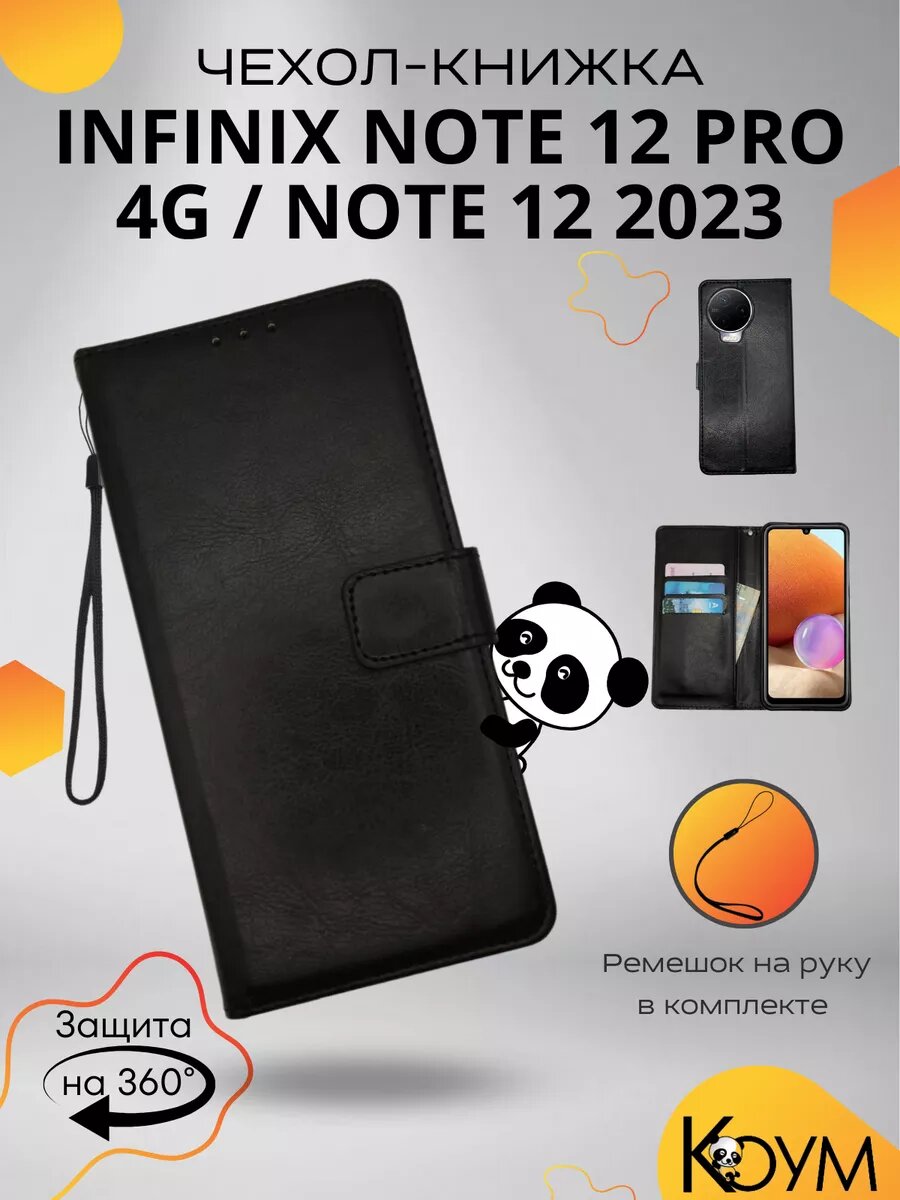 Чехол книжка кошелек на Infinix Note 12 Pro / Note 12 2023