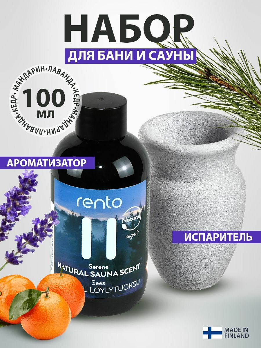 Ароматизатор для бани и сауны Rento Serene 100мл (лаванда, мандарин и кедр)+ испаритель HUKKA AMFORA из камня