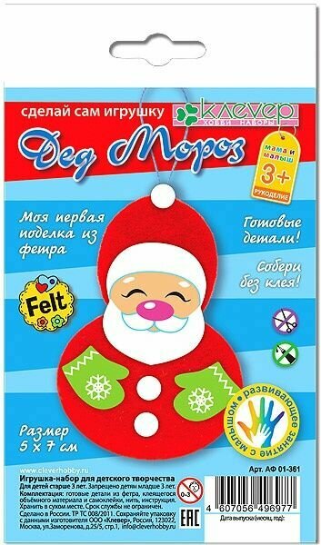Набор для создания игрушки Клевер "Дед Мороз", фетр, 5х7 см (АФ 01-361)
