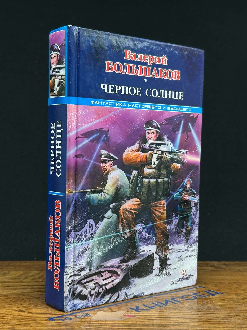 Книга. Черное солнце 2011 (2042940034392)