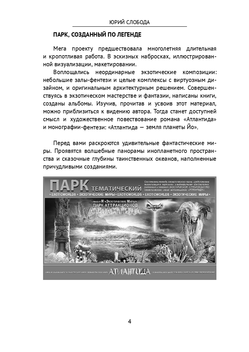 Парк «Атлантида» — фото 1