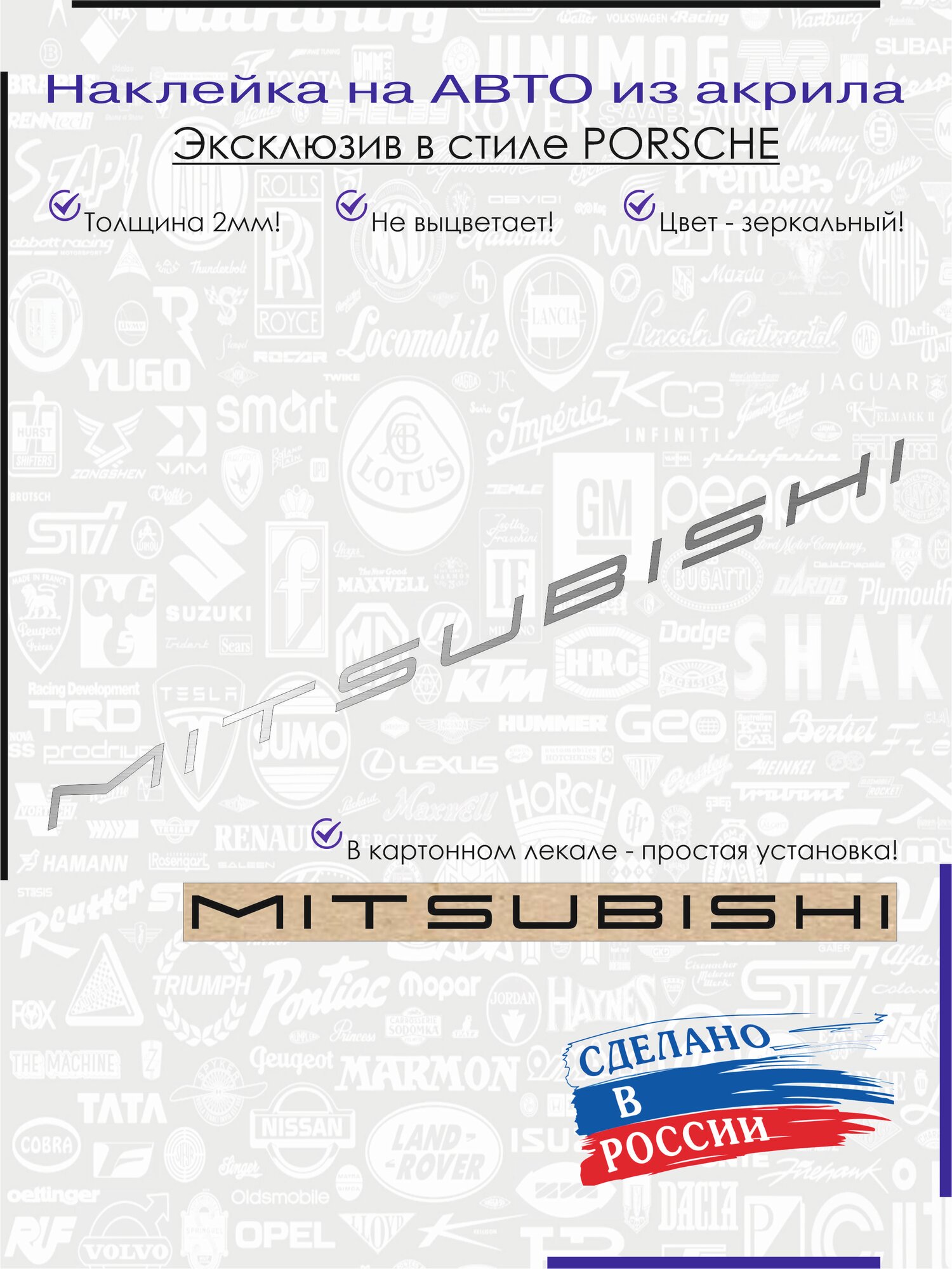 Орнамент-шильдик (эмблема, наклейка на авто и др.) в стиле Porsche/Порше для Mitsubishi / Мицубиси зеркальный
