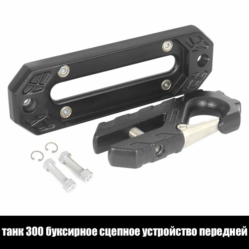 Bravace Крюк буксировочный петля для автомобилей танк 300 буксирное сцепное устройство передней балки багти, для Jeep Wrangler Хавал H9