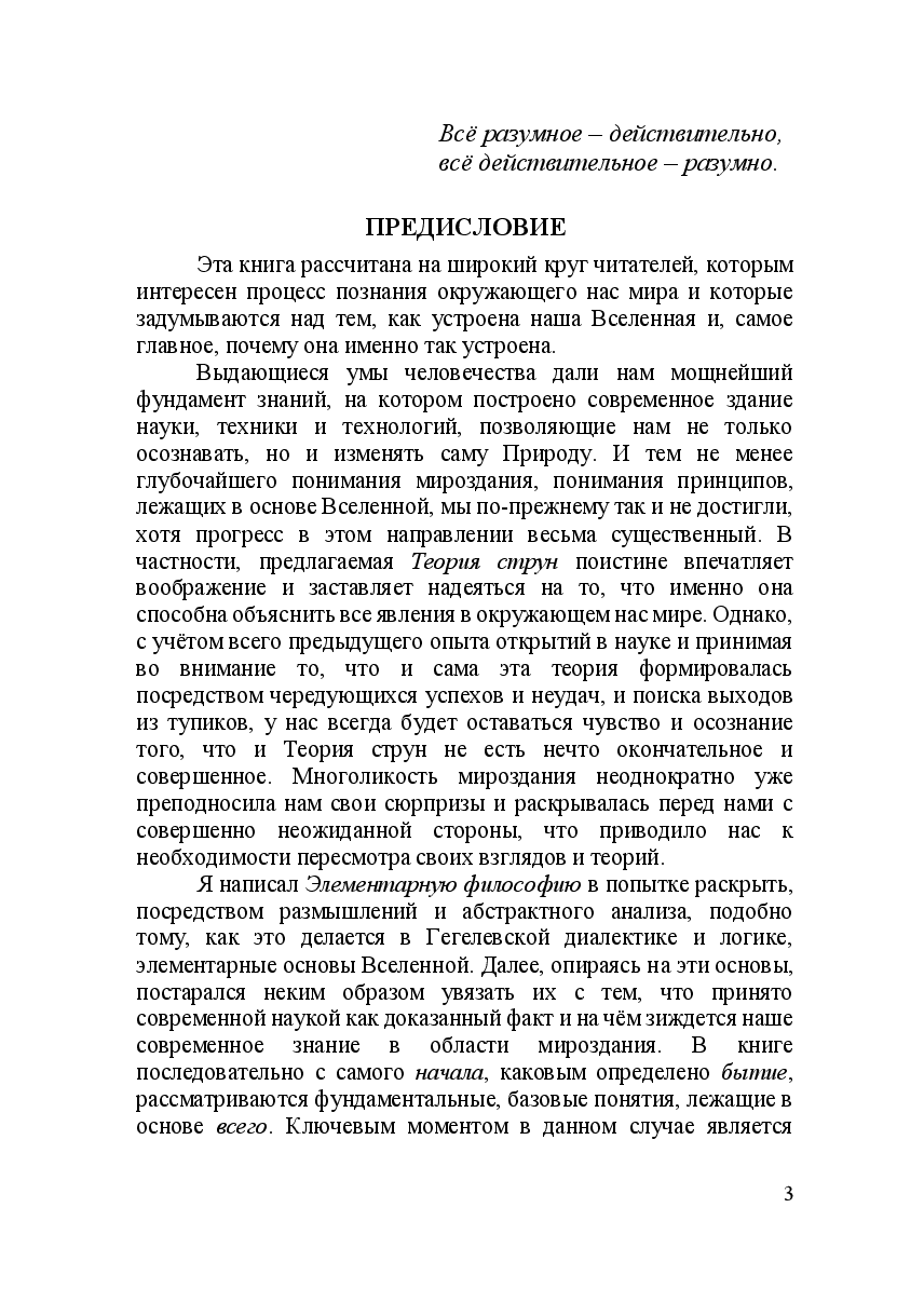 Элементарная философия — фото 1