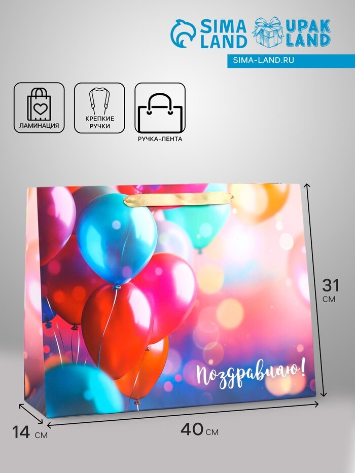 Пакет подарочный горизонтальный «Поздравляю», L 40 × 31 × 11,5 см 10688547