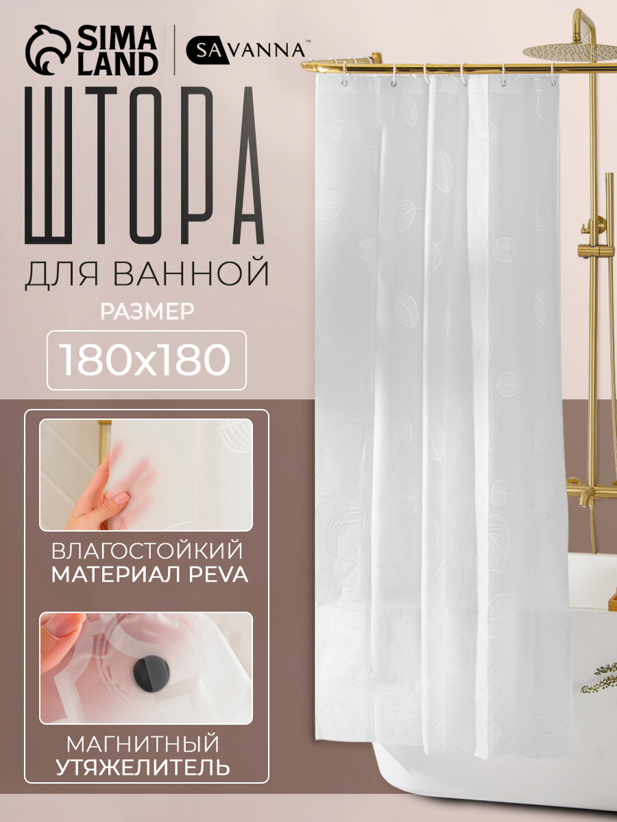 Штора для ванной комнаты «Осень», с люверсами, с утяжелителями, PEVA, 180×180 см, белая