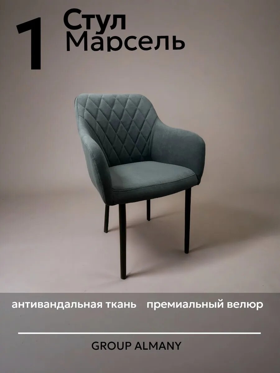 Мягкий стул-кресло для кухни