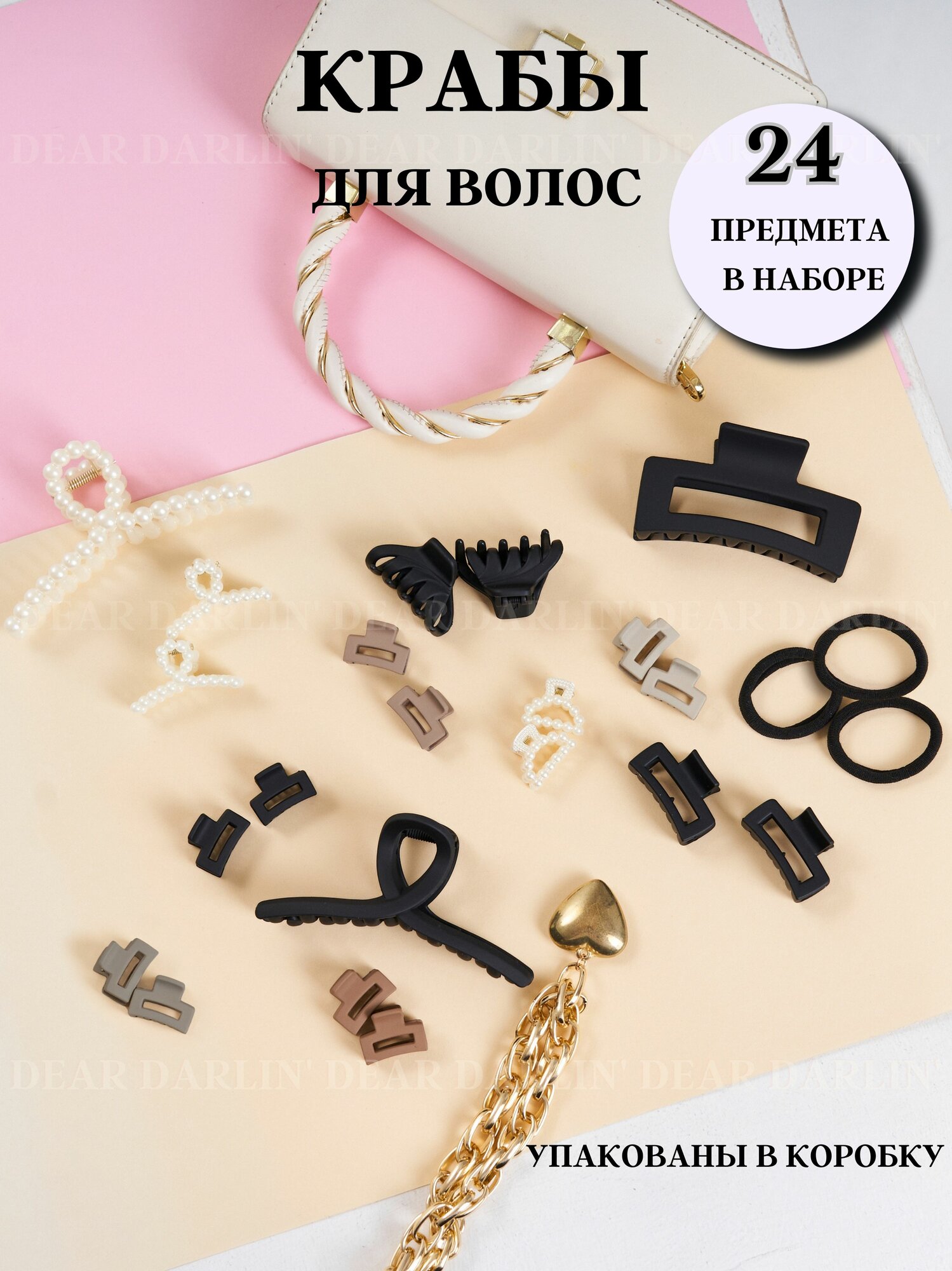 Крабик для волос набор 24 шт YZ
