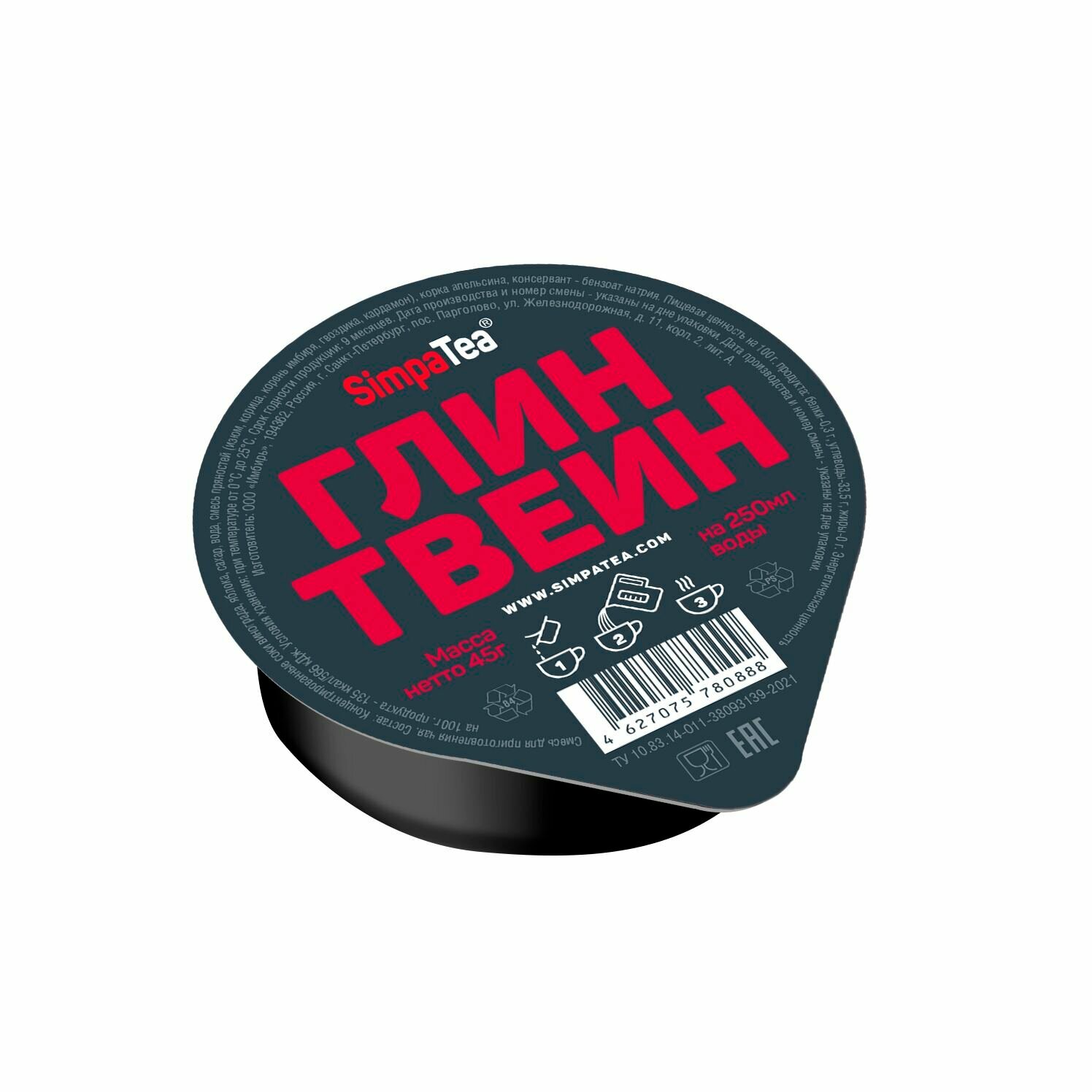 Чай порционный Глинтвейн безалкогольный 1 шт по 45 гр