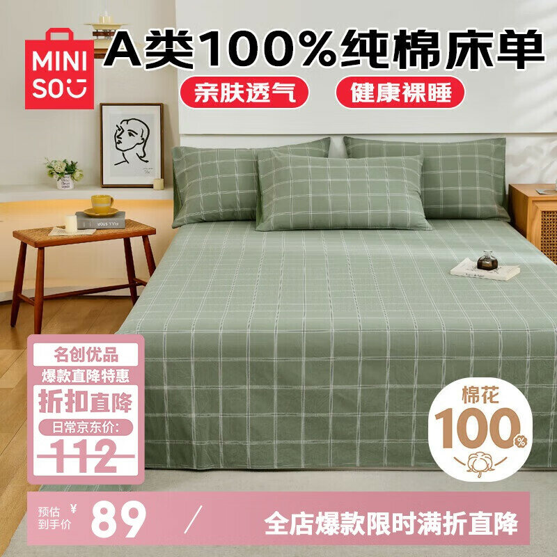 MINISO A Class 100% Cotton Bed Sheet Single Piece Full Cotton Bed Cover 240*245cm for 1.5-1.8m Double Bed Home Use