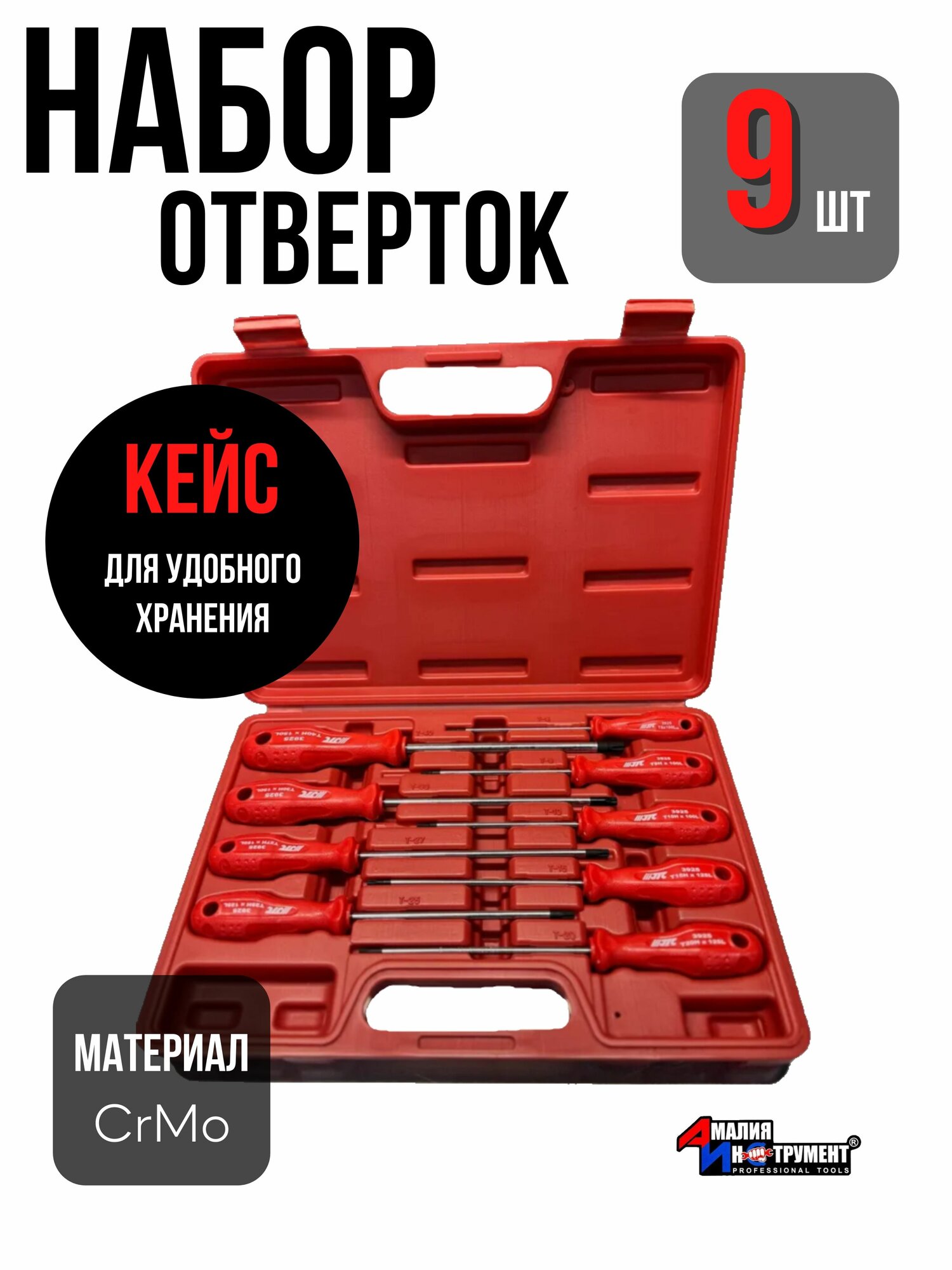 Набор отверток TORX T8Hx100 мм-T40Hx150 мм 9шт