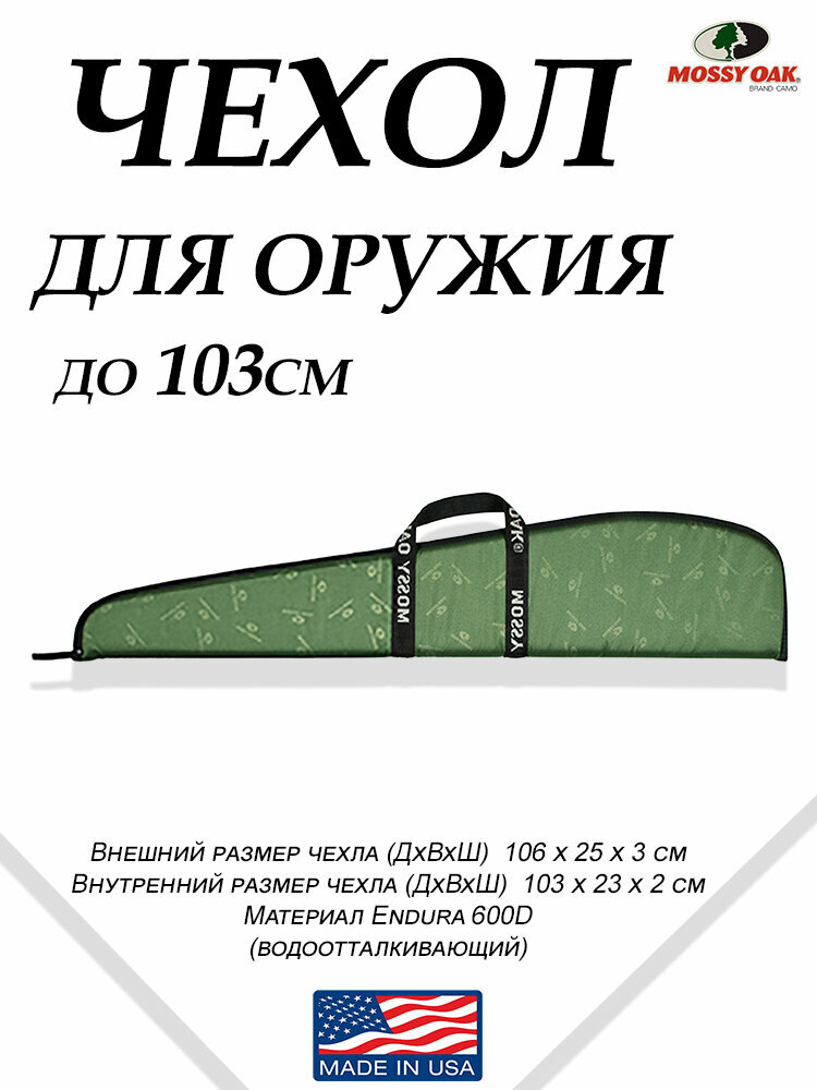 Чехол для оружия Mossy Oak, 103 см