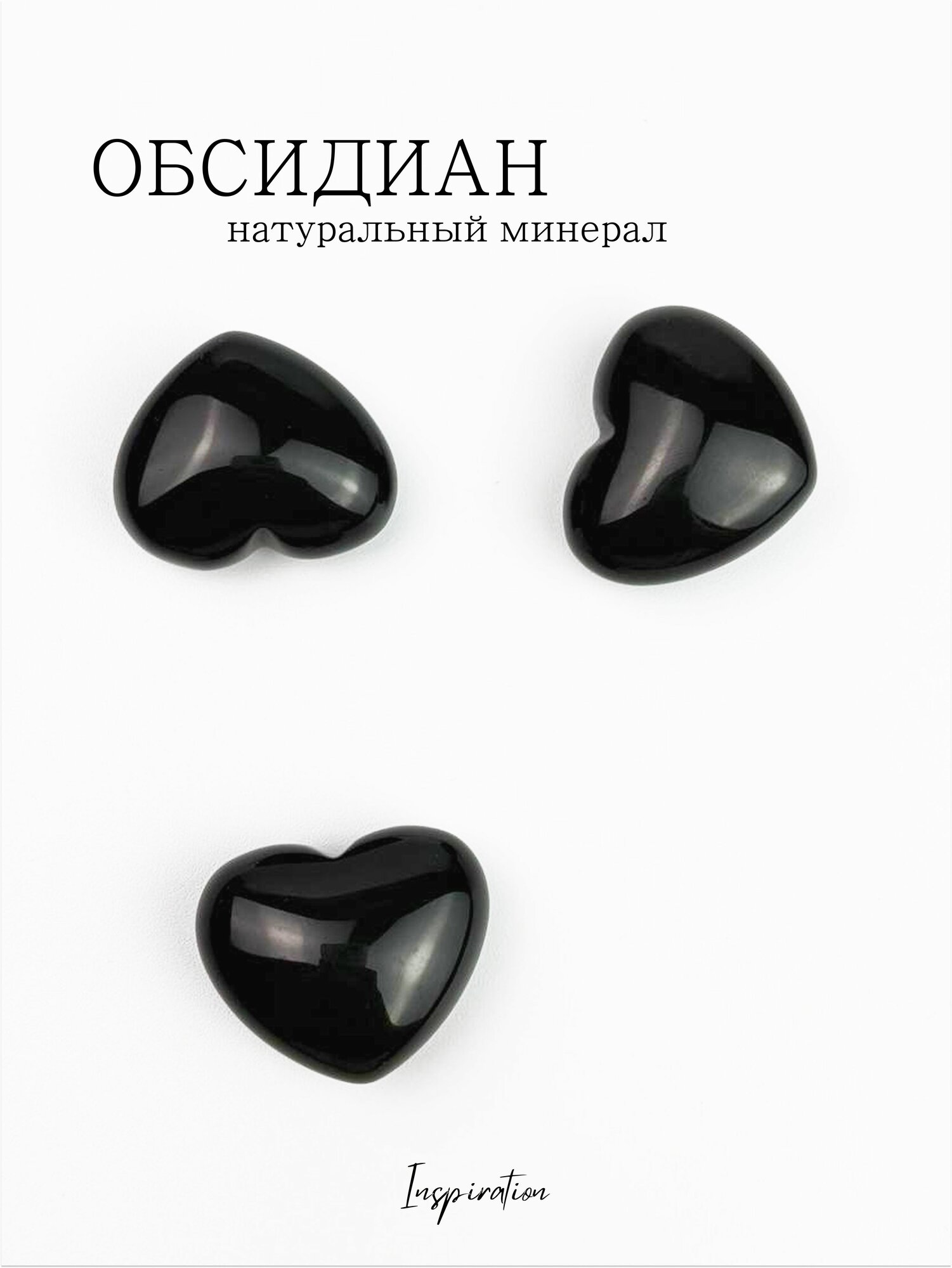 Сердце из обсидиана 30 мм натуральный камень оберег талисман амулет