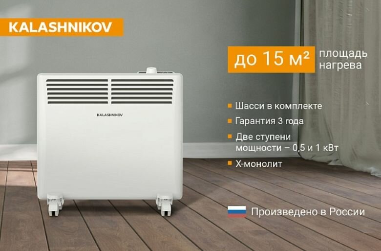 Конвектор Kalashnikov с механическим управлением KVCH-E10М-11