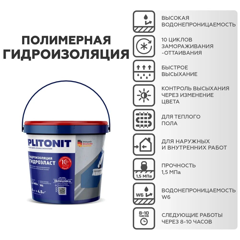 Мастика гидроизоляционная эластичная PLITONIT ГидроЭласт 4 кг