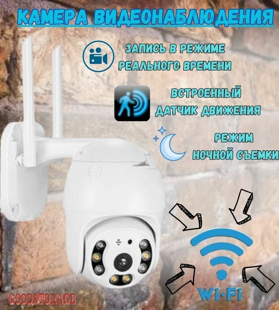 Камера видеонаблюдения уличная поворотная Wi Fi Smart Camera