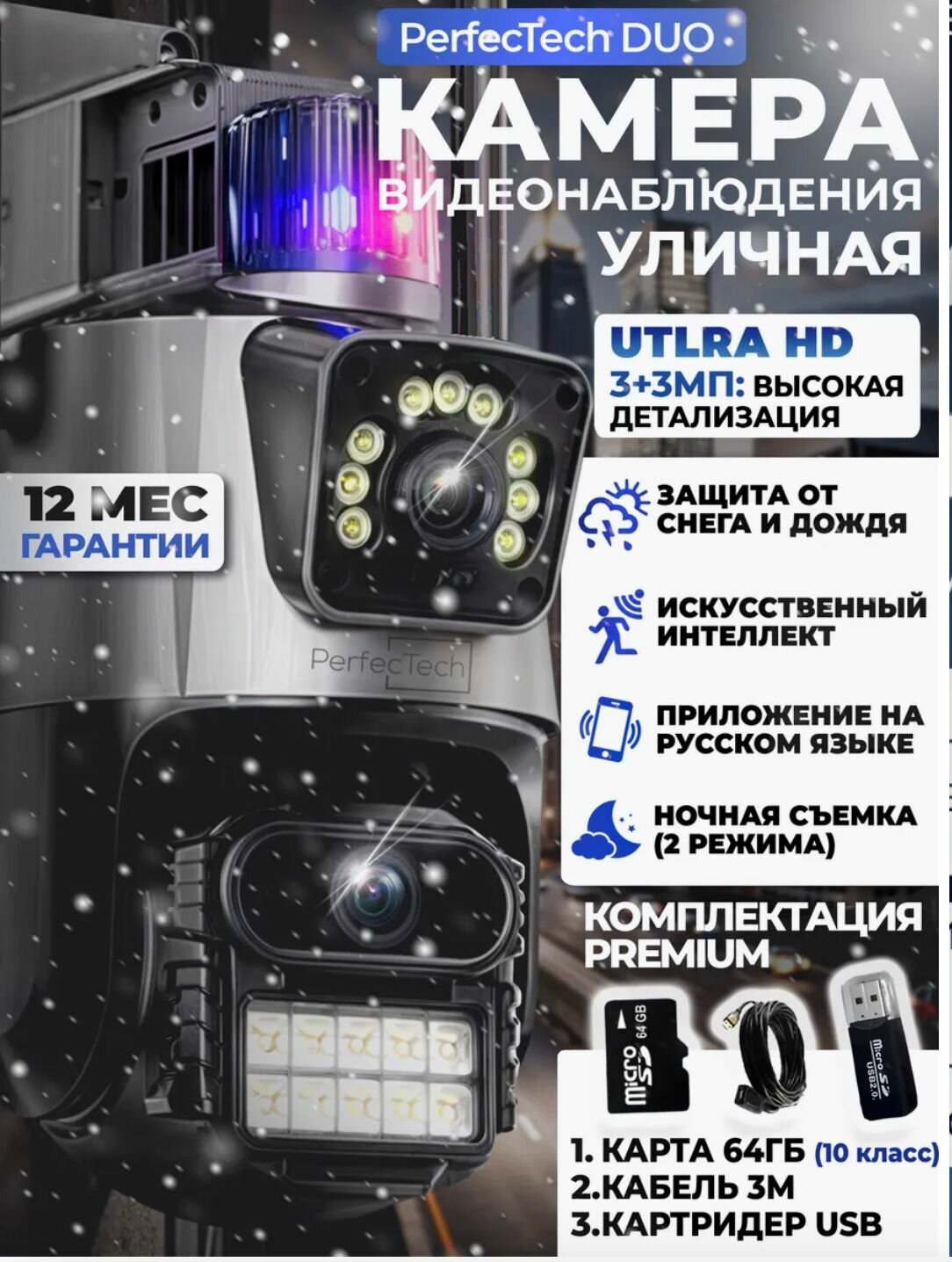 Камера видеонаблюдения wifi уличная IP камера поворотная с датчиком движения и двумя объективами