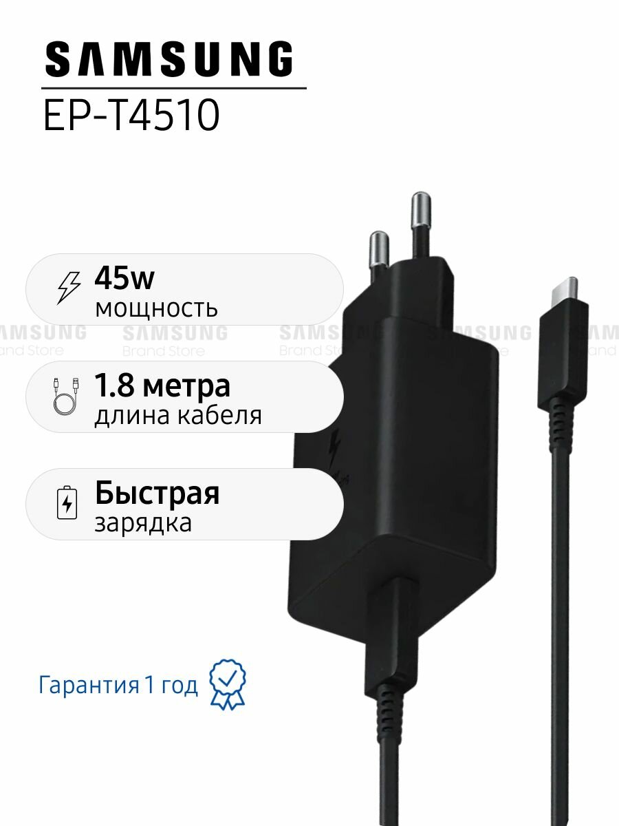 Зарядное устройство Samsung EP-T4510+ кабель, USB Type-C, 45Вт, Black